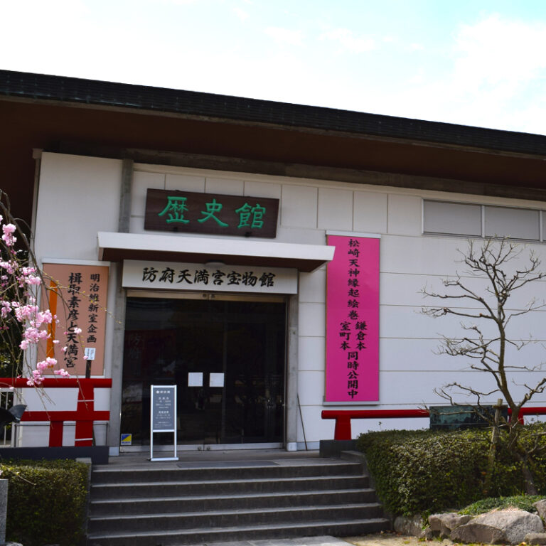 Hofu Tenmangu Shrine - visit-hofu